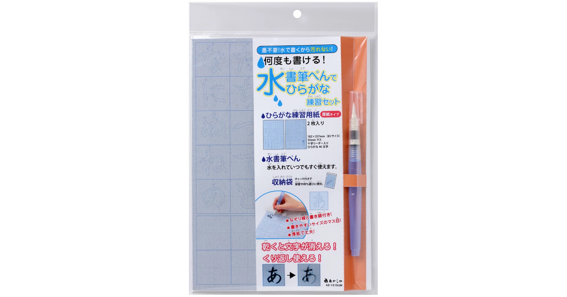 Akashiya Sui Script Hiragana Set mit Pinselstift - Japanische Kalligraphie